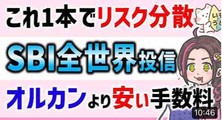 【新設投資信託】オルカンよりコストが安い「SBI全世界高配当株式ファンド(年4回分配型)」が爆誕！｜kinkoの幸せ配当金庫
